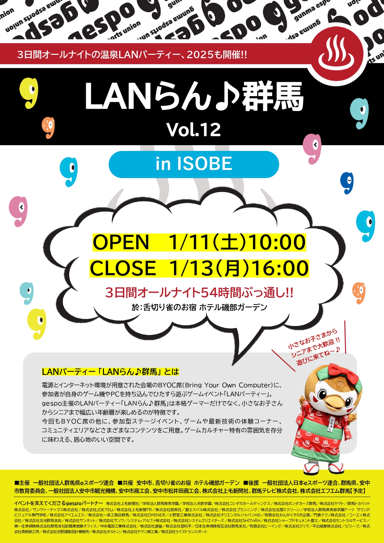 54時間ぶっ通し!! LANらん♪群馬vol.12 in ISOBE 開催 | 西上州観光連盟
